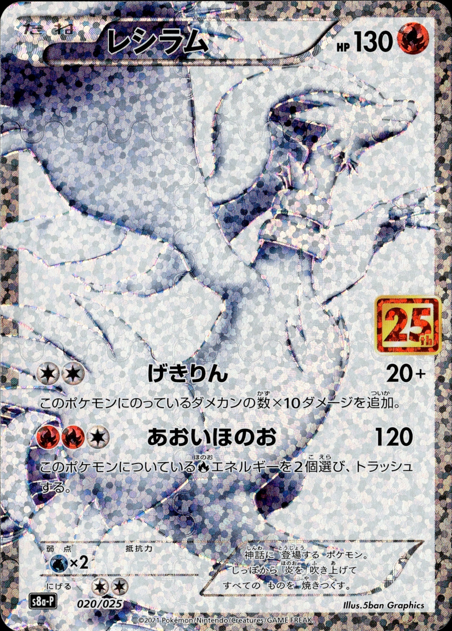 Reshiram 020/025 [s8a-P] Japanese – Leo Games