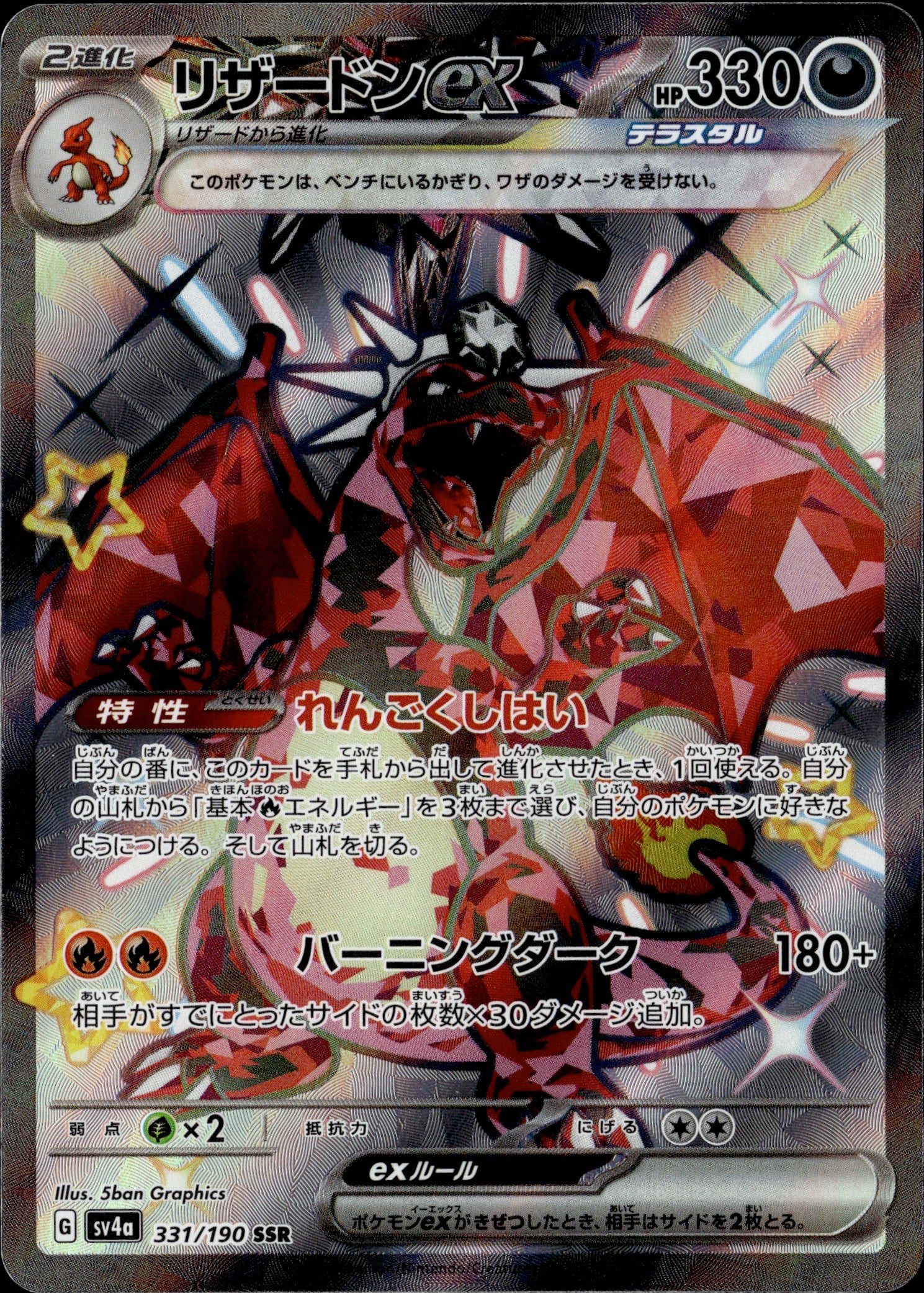 Charizard ex 331/190 [sv4a] Japanese – Leo Games